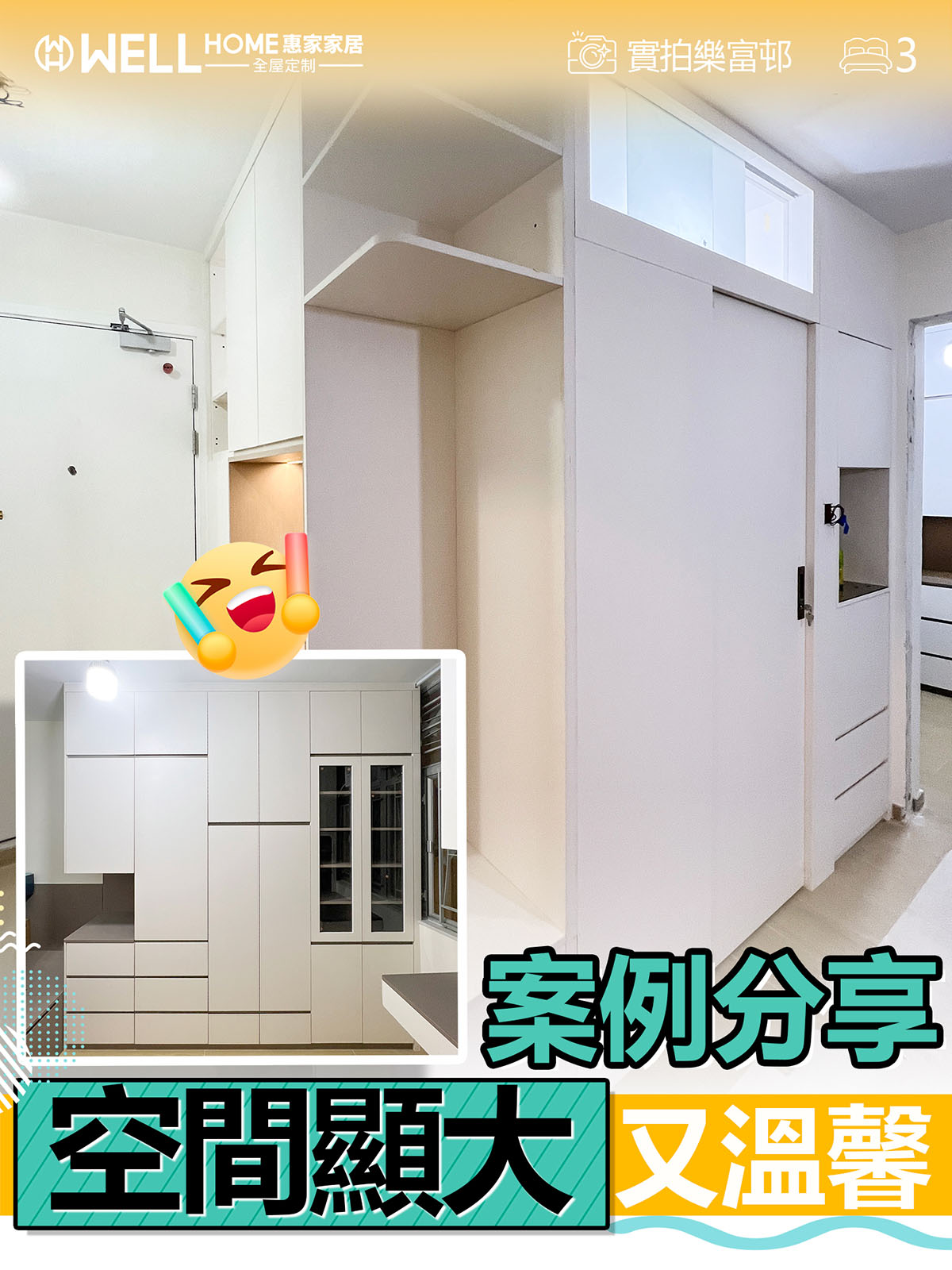 樂富邨 公屋多功能玄關櫃安裝分享